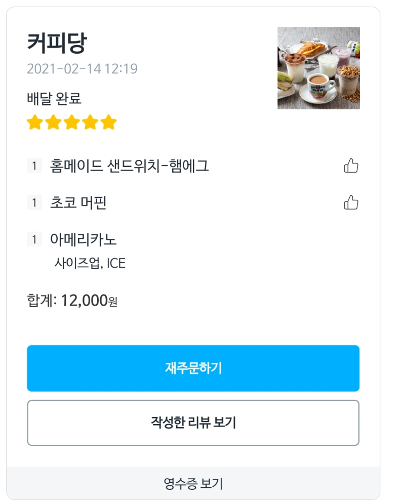 관악구 배달 샌드위치 리뷰 신림 커피당 카페 그리닝 봉천점 0929 카페 네이버 블로그