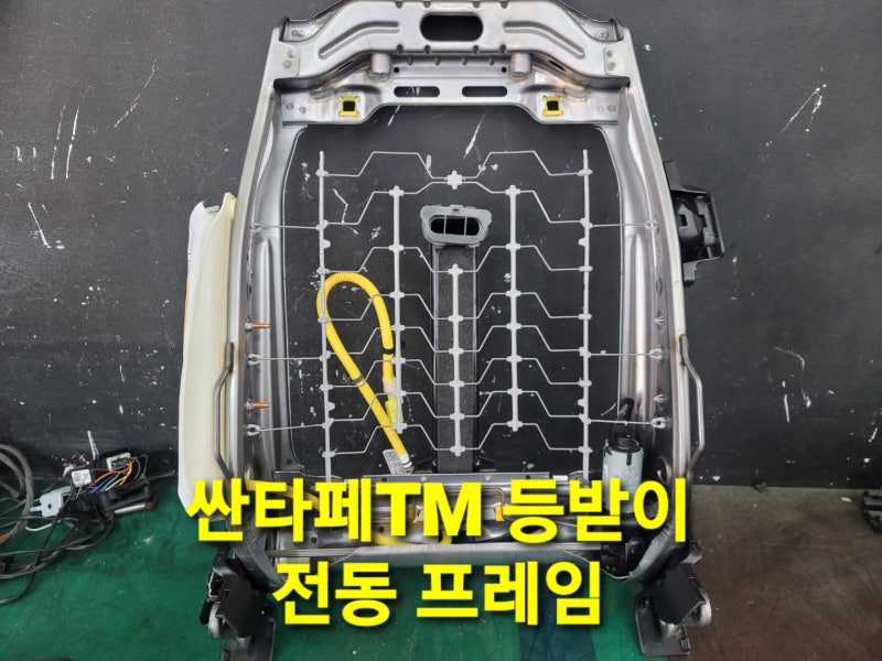 싼타페tm 조수석 전동시트 워크인디바이스 시공기 네이버 블로그