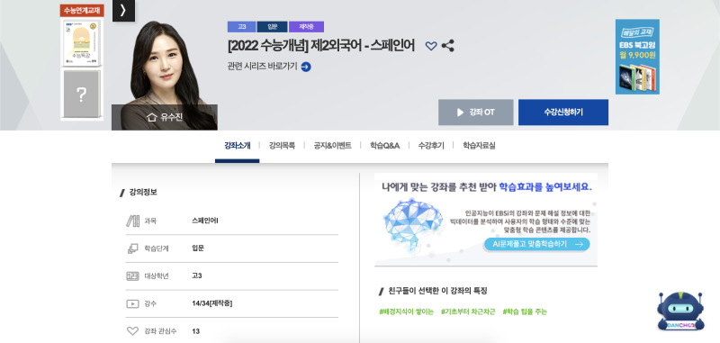 초급 스페인어 독학 | 스페인어를 공짜로 배울 수 있다고? (feat. EBS 수능 스페인어) : 네이버 블로그