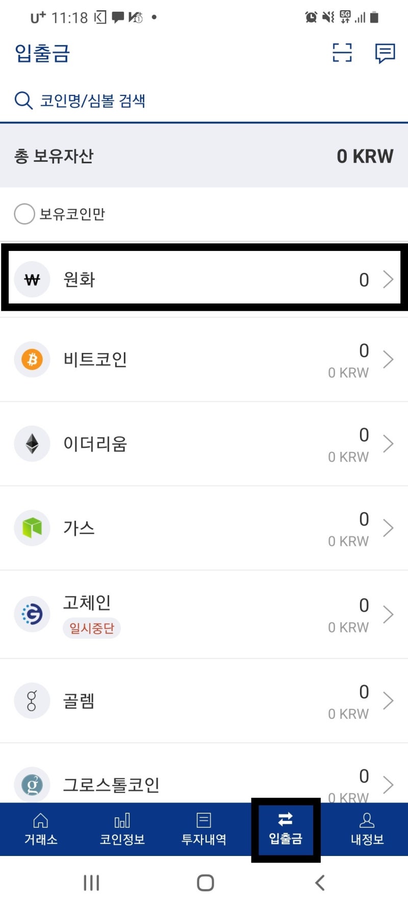 업비트upbit로 가상화폐 거래하는 방법ft 계좌개설 입출금 매수방법 예약매도 등 네이버 블로그