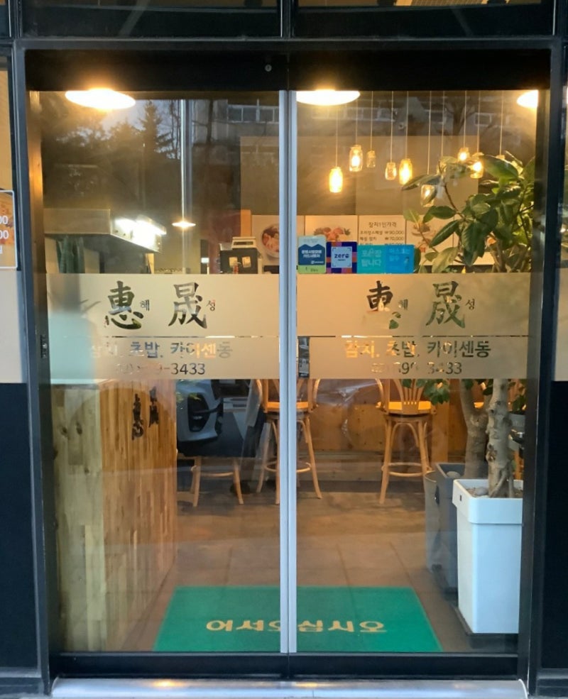 광명 소하동 초밥이 맛있는 혜성참치 네이버 블로그