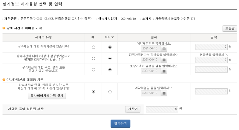 상증 아파트 유사매매사례가액 적용 방법 네이버 블로그