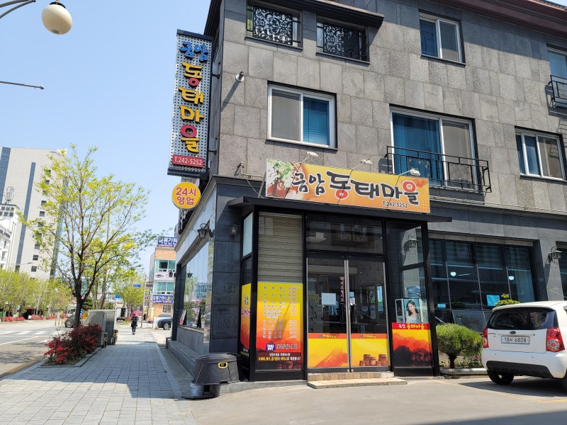 전주 맛집 고속터미널 근처 현지인 맛집 금암동태마을 네이버 블로그