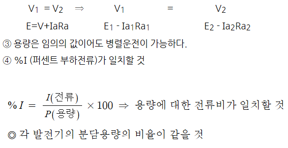 병렬운전 종합정리직류발전기 동기발전기 변압기 네이버 블로그