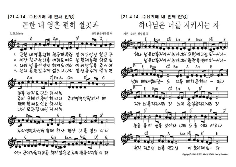 수요예배 찬양콘티(20210414) 악보 및 콘티 파일 첨부-아무것도 두려워말라/이 눈에 아무 증거 아니 뵈어도/곤한 내 영혼 ...