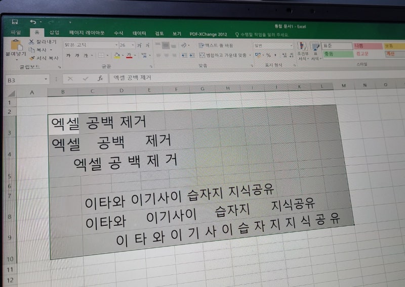 엑셀 공백 제거 띄어쓰기 없애기 Trim 함수 네이버 블로그