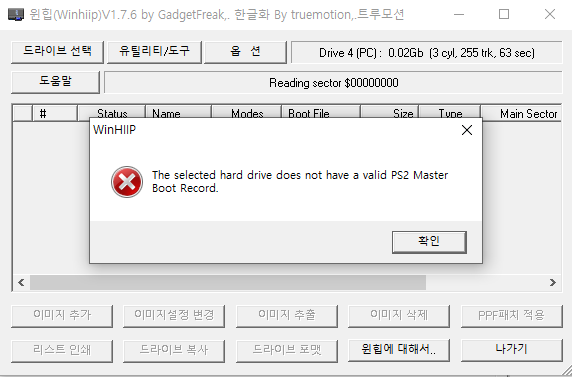 플스2 하드로더 게임설치 Winhiip v1.72 한글패치판 : 네이버 블로그
