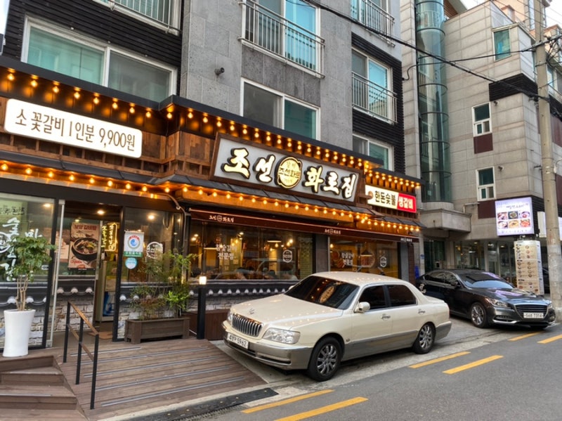 상도역 고기집 조선화로집ㅣ알찬 소고기 세트 네이버 블로그