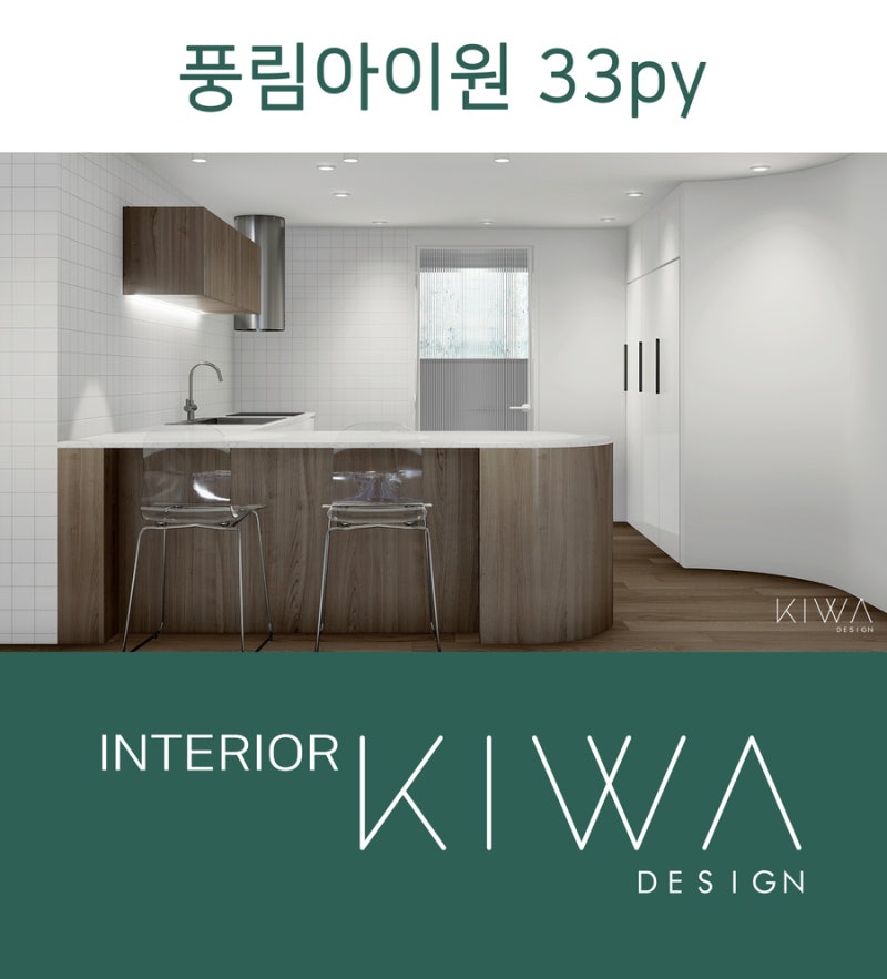 [33py]인천 송도 풍림아이원 33평형 인테리어 #무몰딩 #화이트앤우드- 키와디자인 : 네이버 블로그