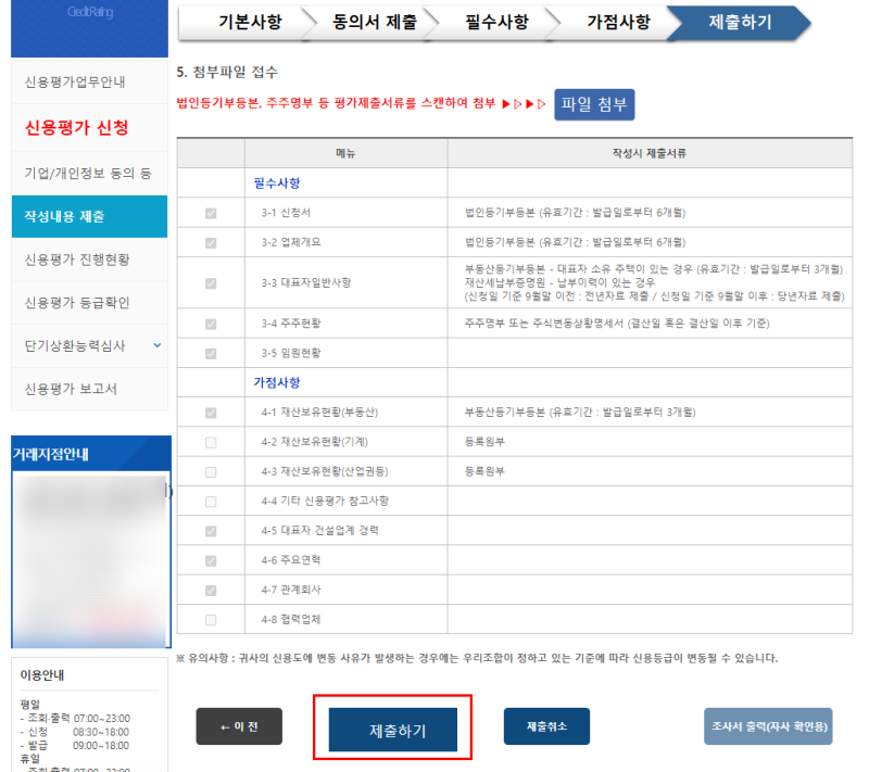 전문건설공제조합 정기 신용평가 신청방법 및 자료 제출 방법 네이버 블로그