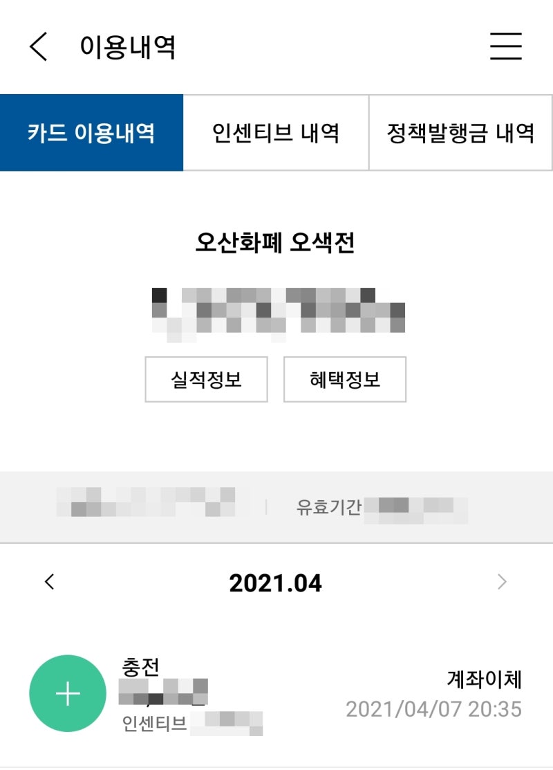 공무원 복지포인트 경기지역화폐 청구방법온누리상품권 의무구입 네이버 블로그