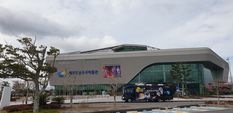 씽씽가족 제주살이 제주항공우주박물관에서 놓치기 쉽지만 놓치면 아쉬운 것들 꼭 체험해보세요~~아이들이 좋아해요