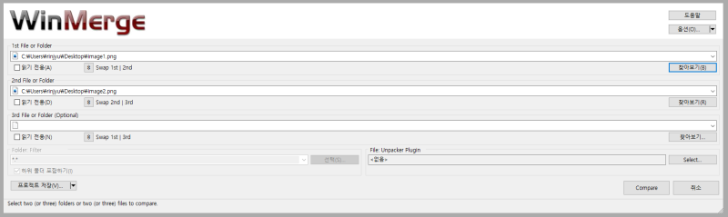 WinMerge 사용하기 : 네이버 블로그