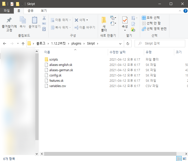 마인크래프트 스크립트(Skript) 적용법 : 네이버 블로그