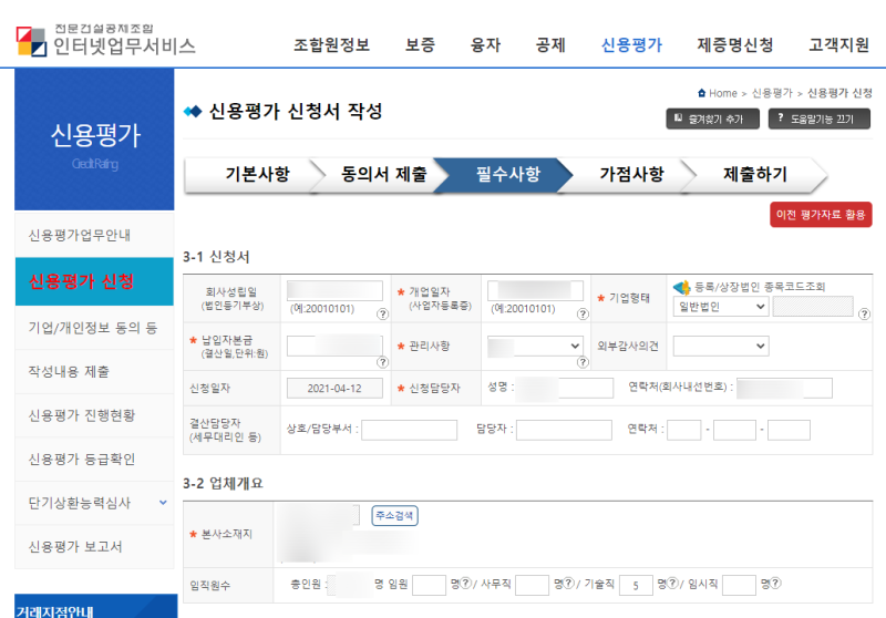 전문건설공제조합 정기 신용평가 신청방법 및 자료 제출 방법 네이버 블로그