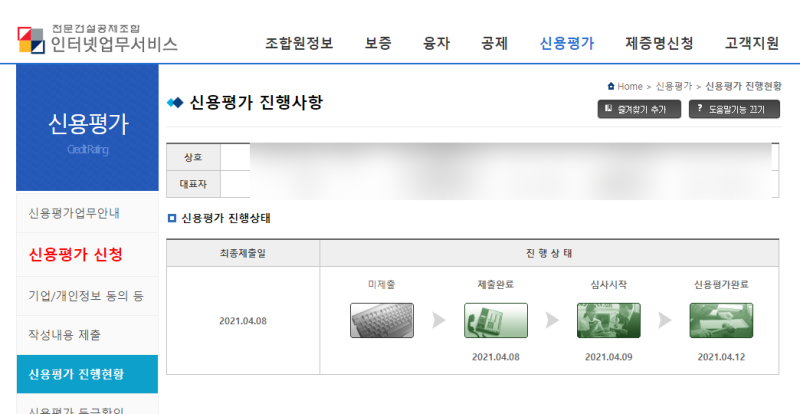 전문건설공제조합 정기 신용평가 신청방법 및 자료 제출 방법 네이버 블로그