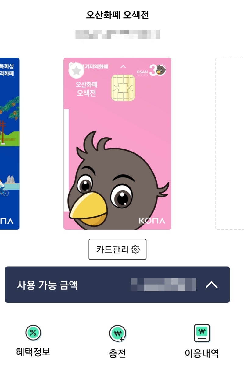 공무원 복지포인트 경기지역화폐 청구방법온누리상품권 의무구입 네이버 블로그