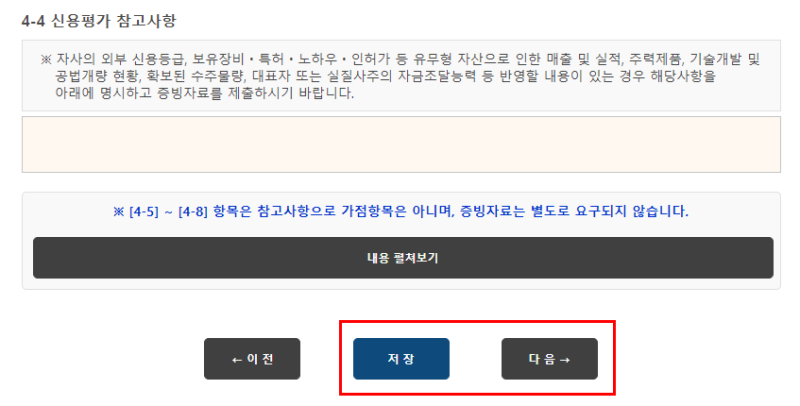 전문건설공제조합 정기 신용평가 신청방법 및 자료 제출 방법 네이버 블로그