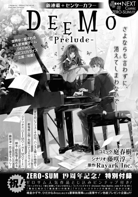 DEEMO(디모) 공식 만화화 'DEEMO-Prelude-' 정보 : 네이버 블로그