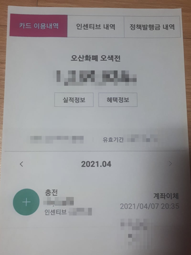 공무원 복지포인트 경기지역화폐 청구방법온누리상품권 의무구입 네이버 블로그