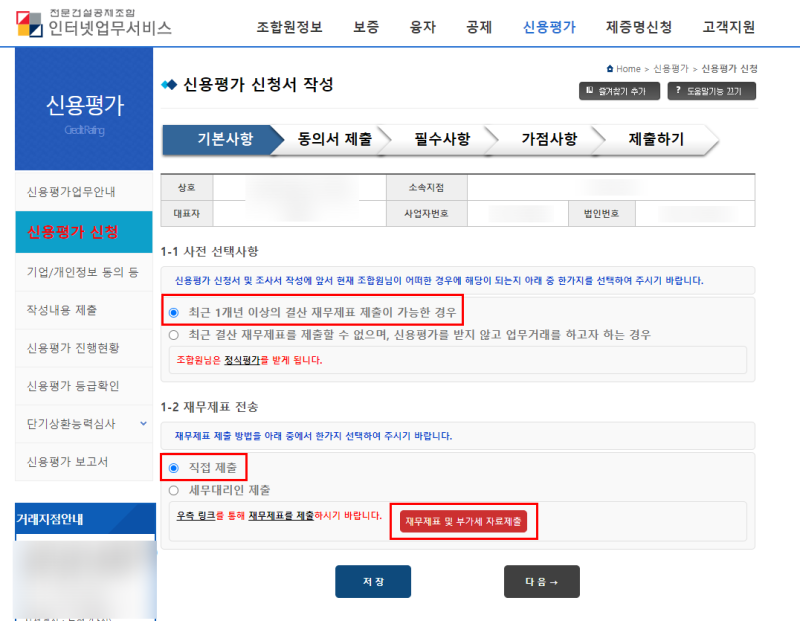 전문건설공제조합 정기 신용평가 신청방법 및 자료 제출 방법 네이버 블로그