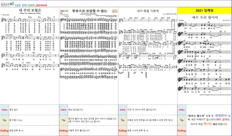 2021년 4월18일 4월셋째 주일예배 찬양인도 콘티 늘샘교회 네이버 블로그
