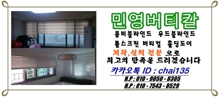 서울 강서구 화곡동 아파트 버티컬 버티칼 블라인드 설치 콤비블라인드 우드블라인드 커튼 커텐 홀딩도어 자바라 압도적1등 최저가