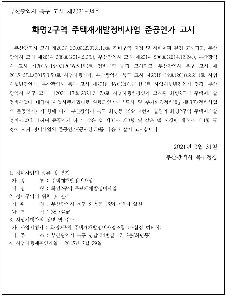 2021년 3월 말 기준 부산시 정비사업 추진현황 재개발 재건축 네이버 블로그