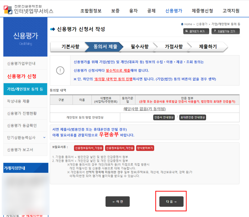 전문건설공제조합 정기 신용평가 신청방법 및 자료 제출 방법 네이버 블로그