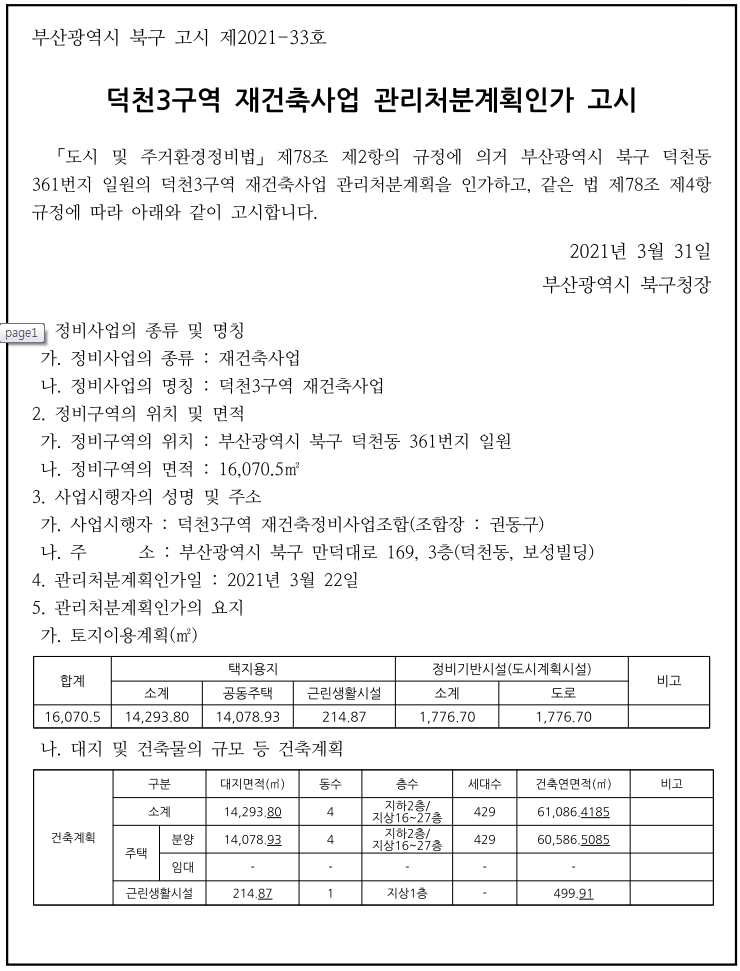 2021년 3월 말 기준 부산시 정비사업 추진현황 재개발 재건축 네이버 블로그