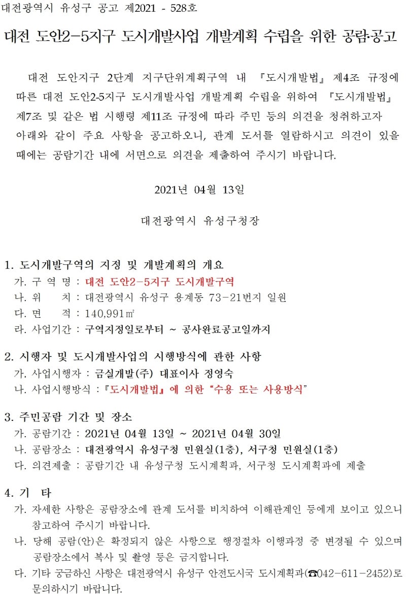 도안2 5지구 도시개발사업 개발계획 수립에 따른 공람 공고문 네이버 블로그