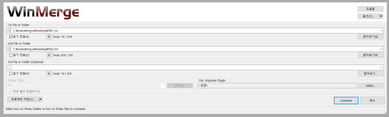 WinMerge 사용하기 : 네이버 블로그