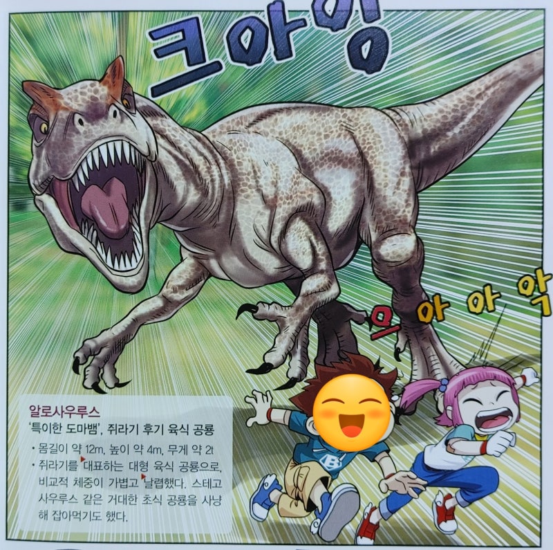 🦕감동눈물주의! LIVE 과학 34권 사라진 동물 편과 아라🦖 : 네이버 블로그
