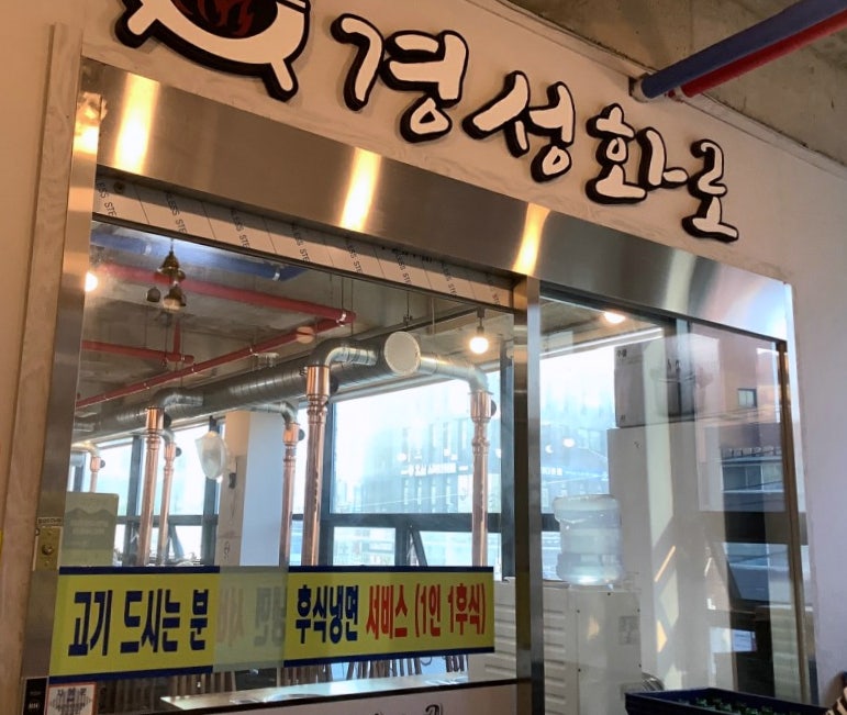 광명 소하동 수제갈비가 맛있는 경성화로 네이버 블로그