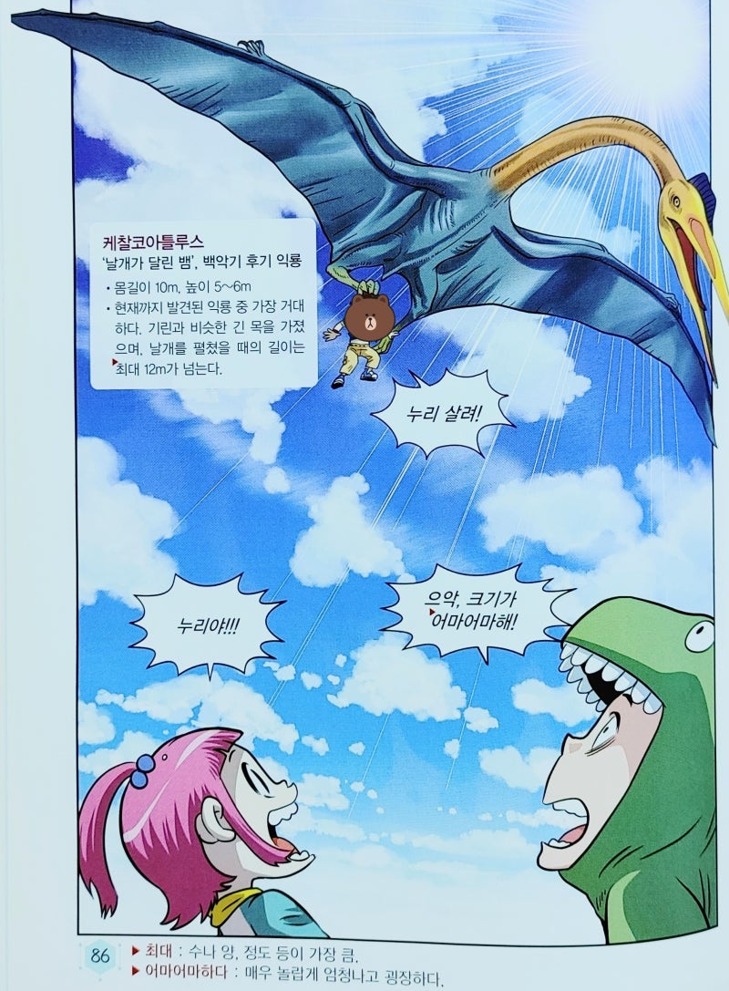 🦕감동눈물주의! LIVE 과학 34권 사라진 동물 편과 아라🦖 : 네이버 블로그