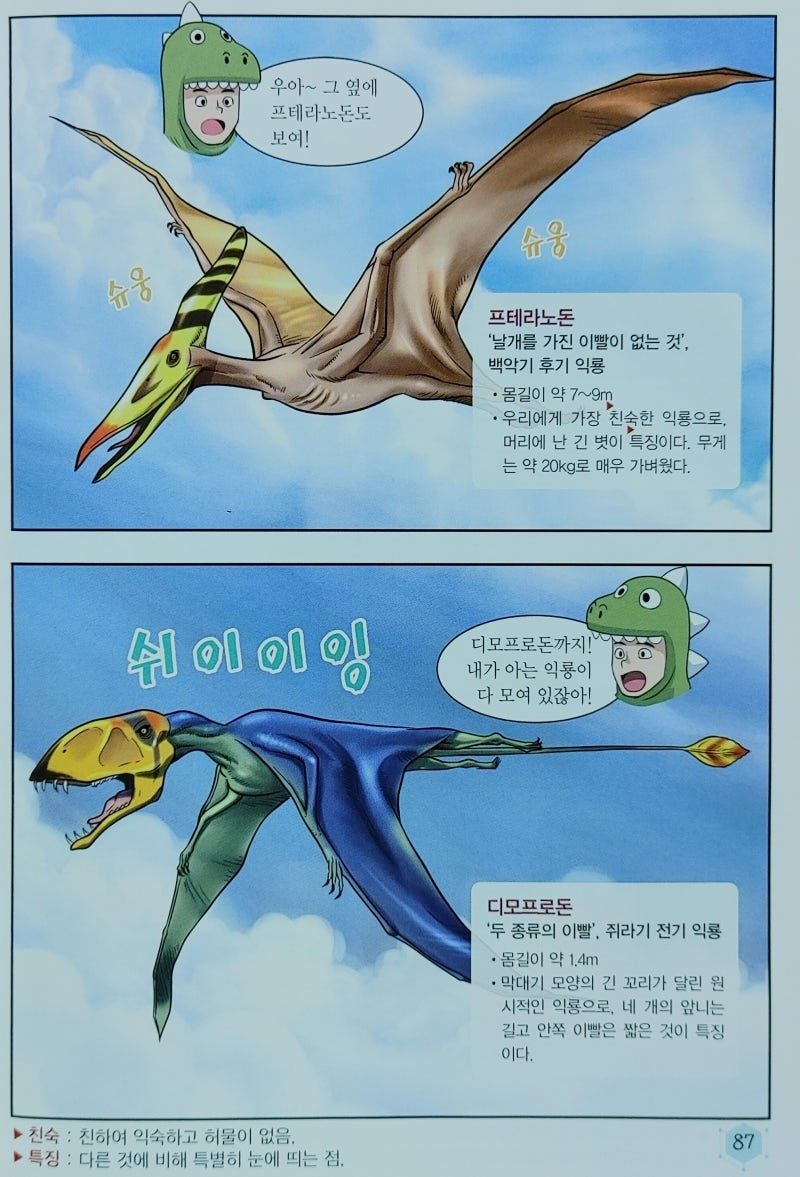 🦕감동눈물주의! LIVE 과학 34권 사라진 동물 편과 아라🦖 : 네이버 블로그