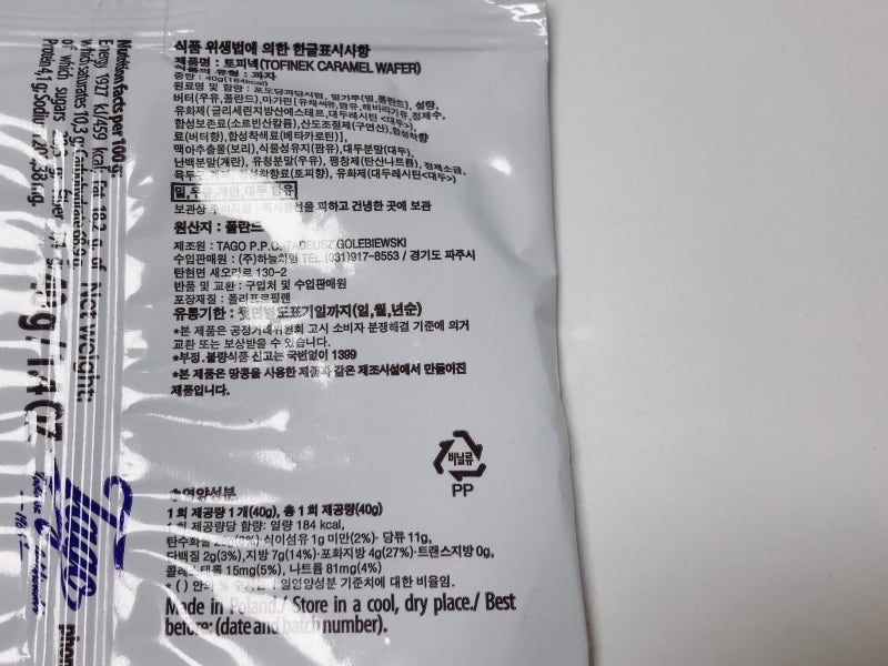 토피넥 카라멜와플 TOFINEK caramel wafer 먹기 : 네이버 블로그