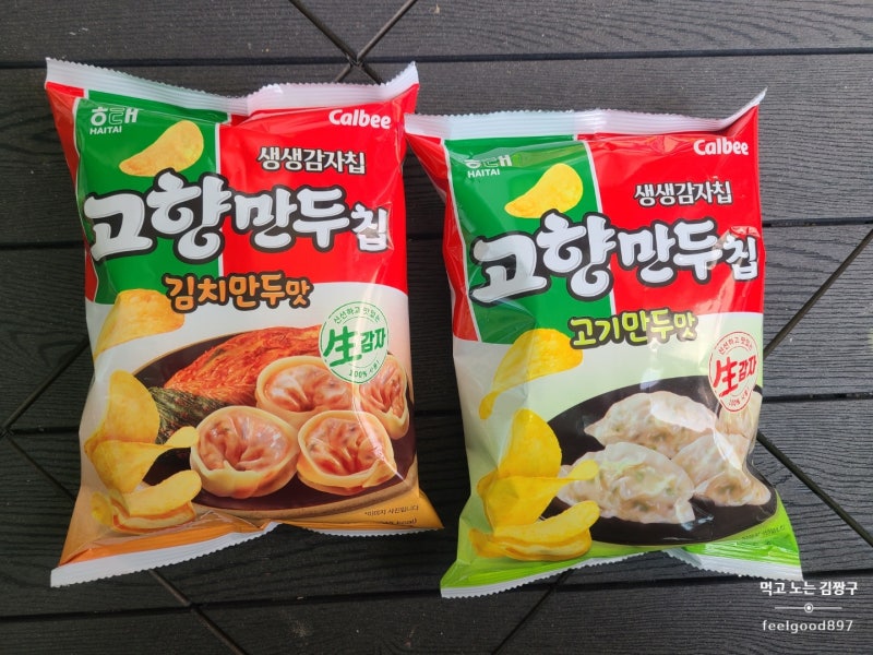Cu 해태 생생 감자칩 고향만두칩 고기만두맛 김치만두맛 후기 네이버 블로그