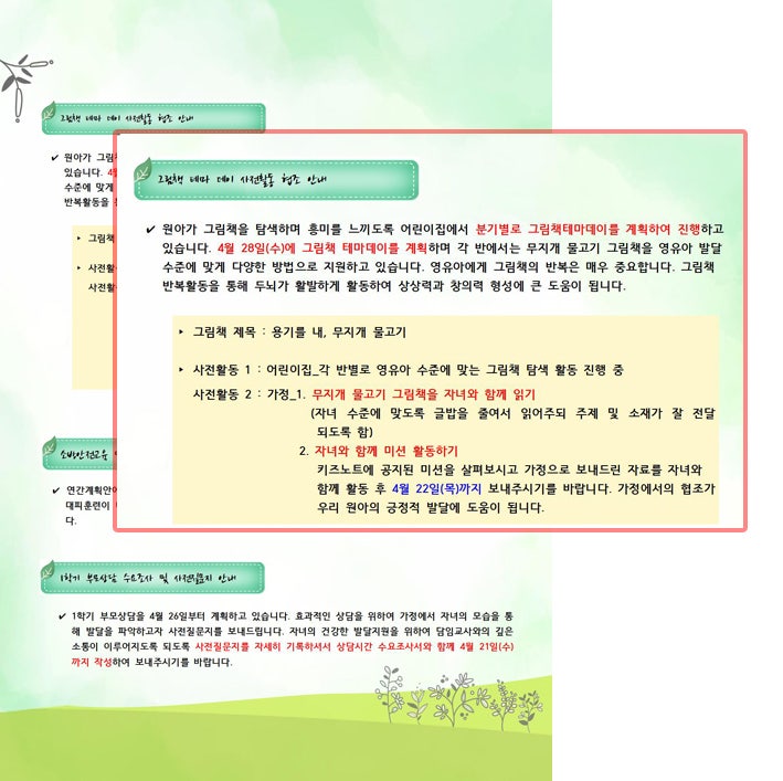 라헬자료나눔 가정통신문 4월1주~4월 3주까지어린이집·유치원 가통 예시도안 네이버 블로그