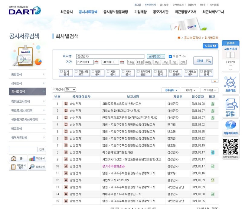주식 재무제표 보는 법 간단 정리 Dart 기업 분석 네이버 블로그