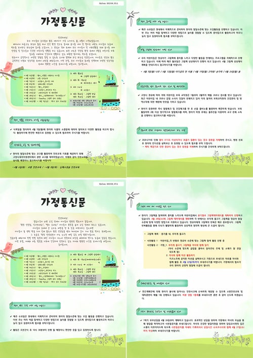 라헬자료나눔 가정통신문 4월1주~4월 3주까지어린이집·유치원 가통 예시도안 네이버 블로그