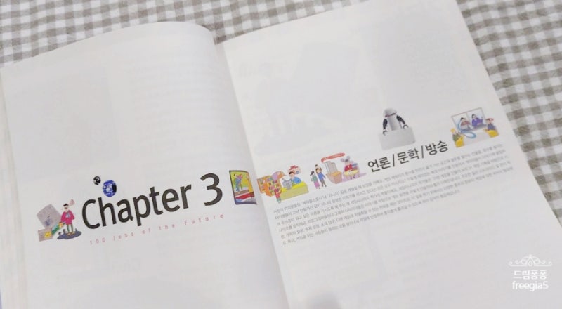 초등 저학년 추천도서 어린이를 위한 미래직업 100 네이버 블로그