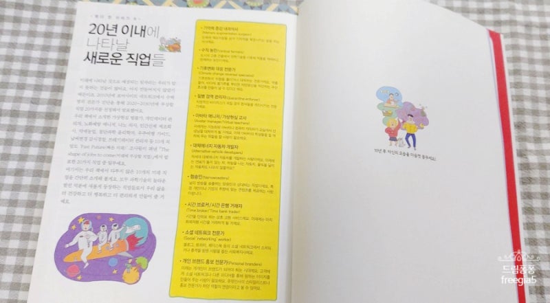 초등 저학년 추천도서 어린이를 위한 미래직업 100 네이버 블로그
