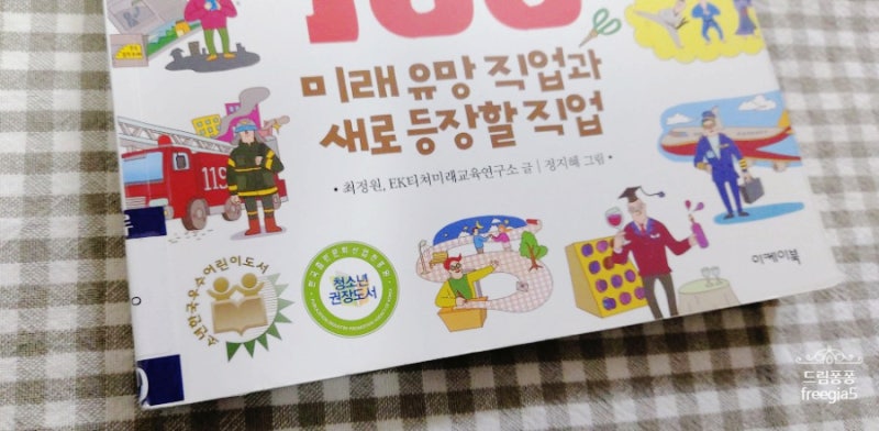 초등 저학년 추천도서 어린이를 위한 미래직업 100 네이버 블로그