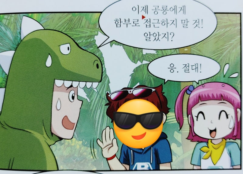 🦕감동눈물주의! LIVE 과학 34권 사라진 동물 편과 아라🦖 : 네이버 블로그