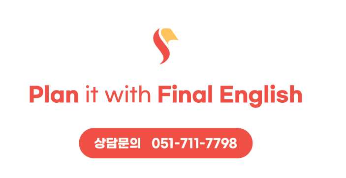 부산 사직동 영어학원 파이널 영어학원 Open~ 네이버 블로그