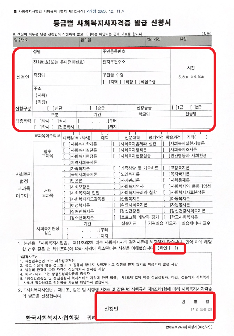 사회복지사 1급 최종합격 후 자격증 신청하기 네이버 블로그