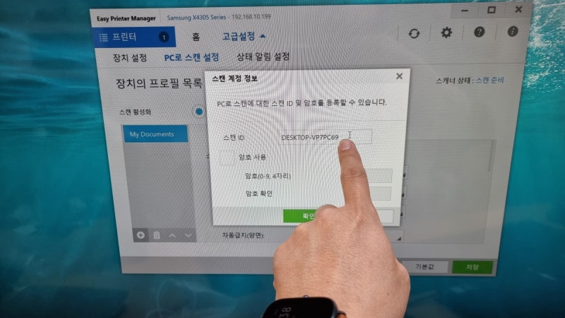 삼성 복합기 스캔 설정 쉽게 하는 방법 네이버 블로그