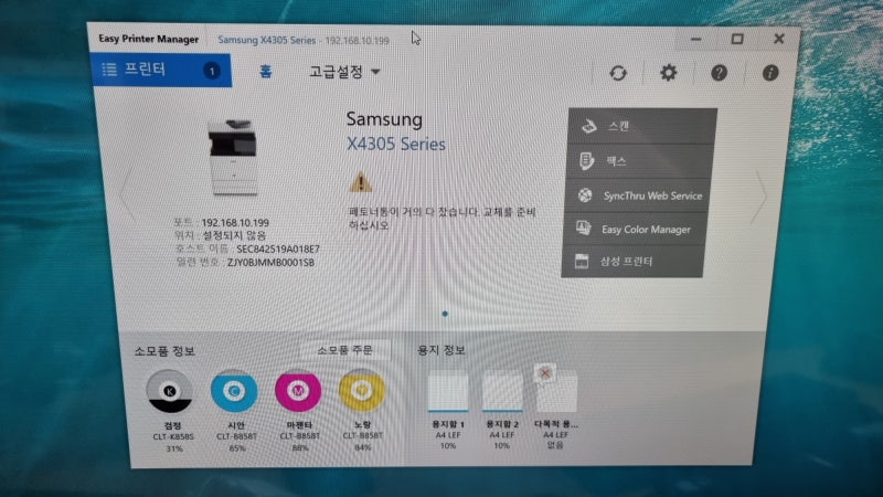 삼성 복합기 스캔 설정 쉽게 하는 방법 네이버 블로그