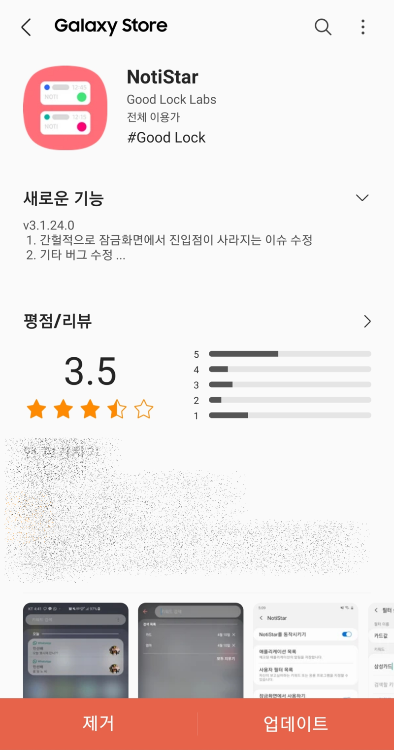 갤럭시 카톡 미리보기 굿락 NotiStar 노티스타 활용하기 : 네이버 블로그